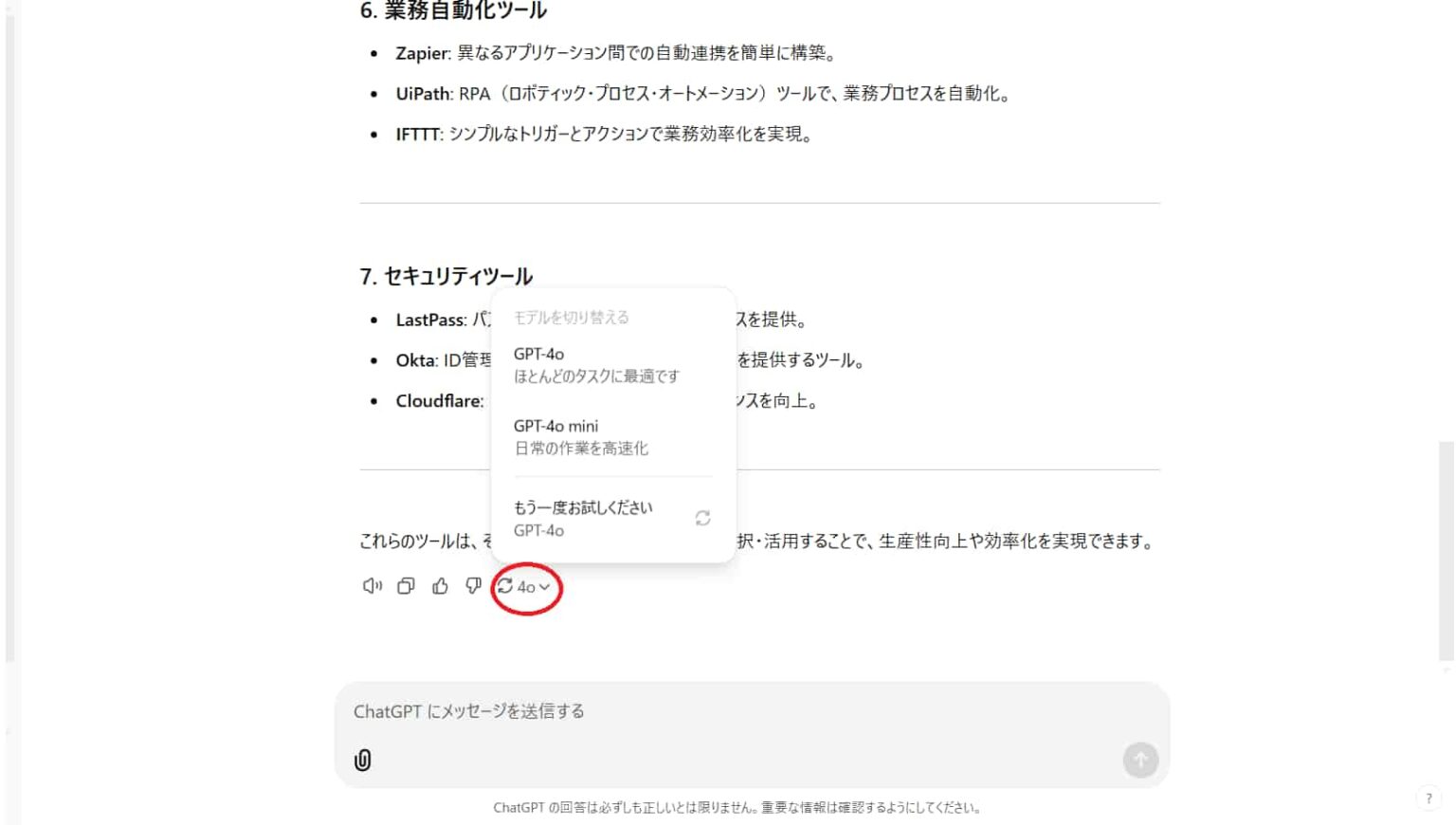 最新のチャットGPT 4oとは？GPT-4との違いやできること、使い方など分かりやすく解説♪ | オフィ助
